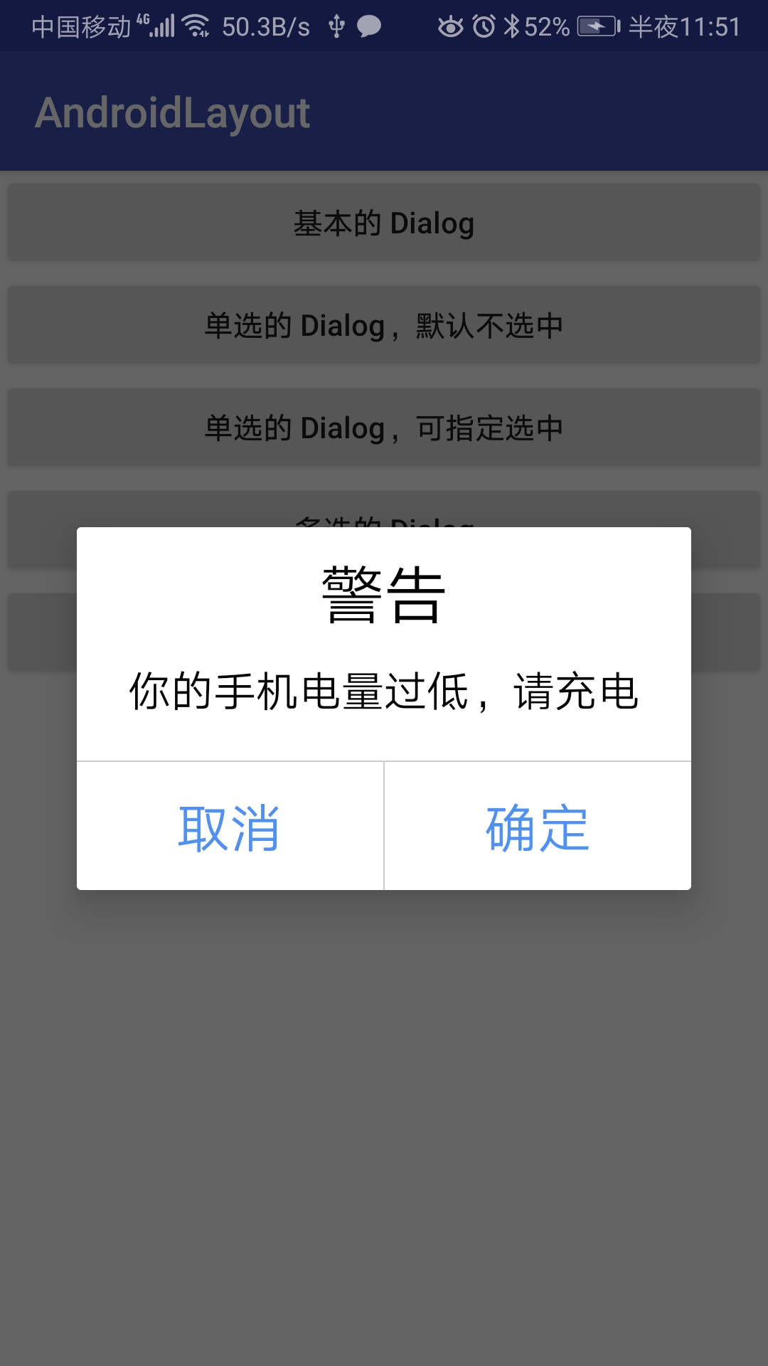 自定义 Android 对话框 Bestguo 的小窝