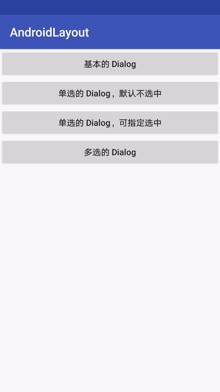 Android 入门篇之 Dialog 的使用 Bestguo 的小窝 1687