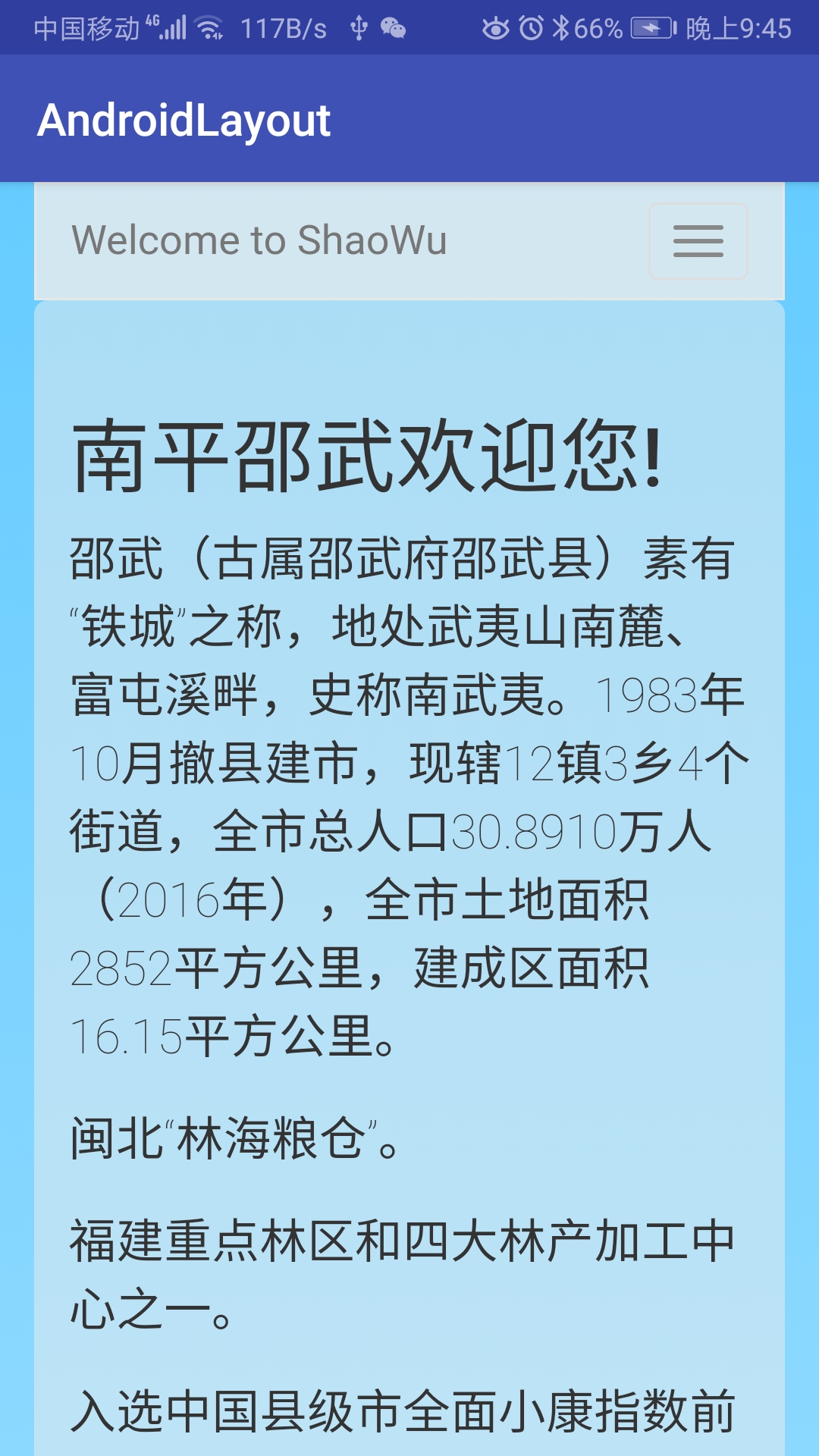 Android 入门篇之 Webview 组件的使用 Bestguo 的小窝